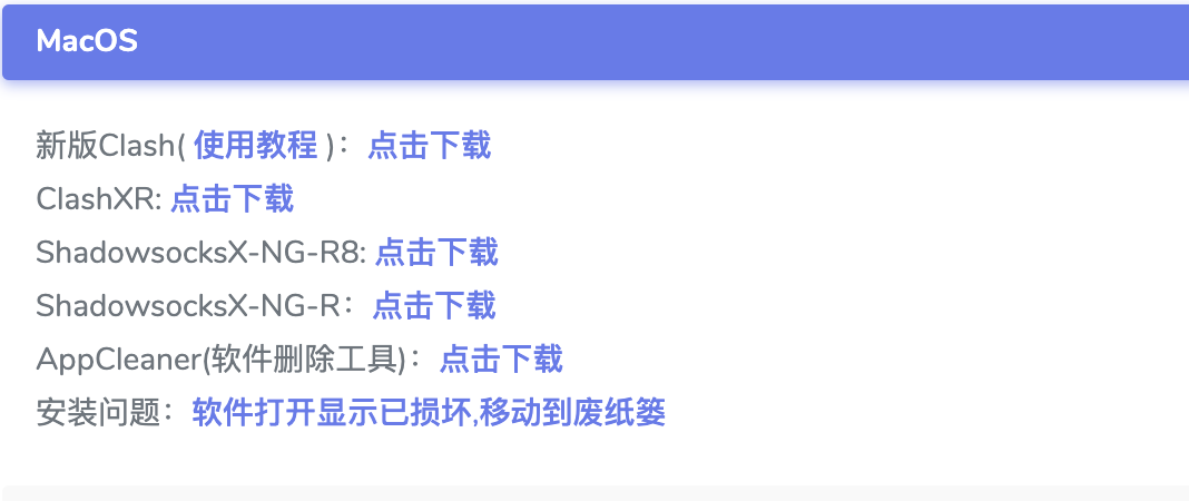 MacOS系统ClashX软件的下载及使用 | 米白博客